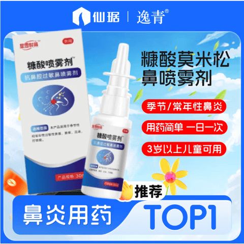 流鼻血去药店买什么药截图