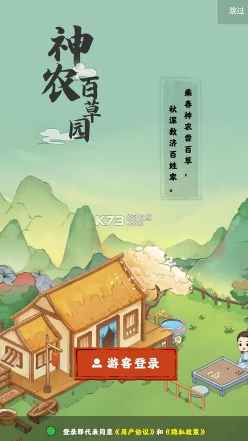 神农百草园下载安装图标
