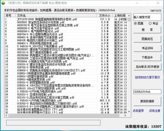 建标库规范如何下载图标