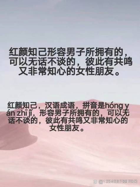 什么是红颜知己的真正含义图标