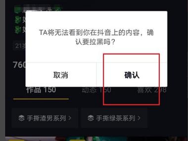 抖音拉黑了能看到对方作品吗缩略图