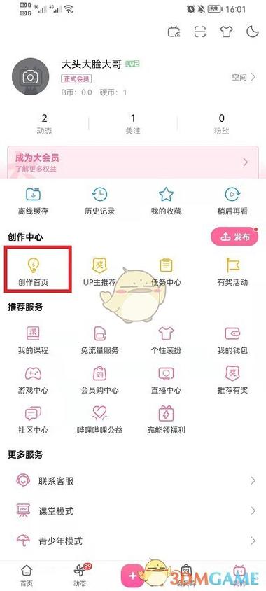 bilibili投稿在哪里图标