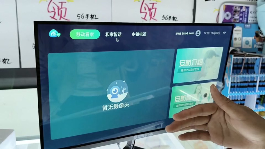 中国移动电视怎么联网图标