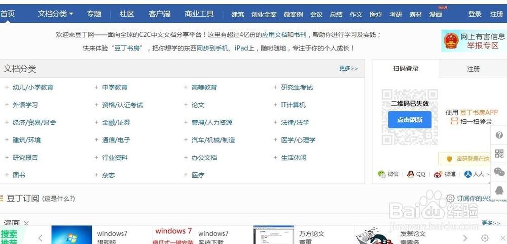 豆丁网资料免费下载截图