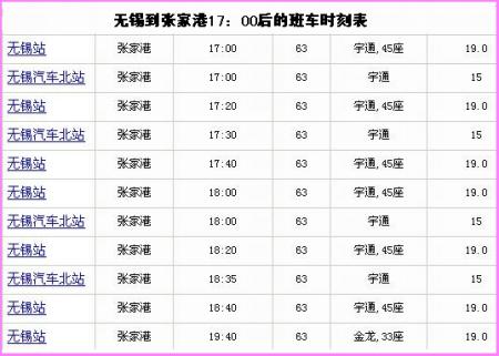 无锡汽车站时刻表查询图标