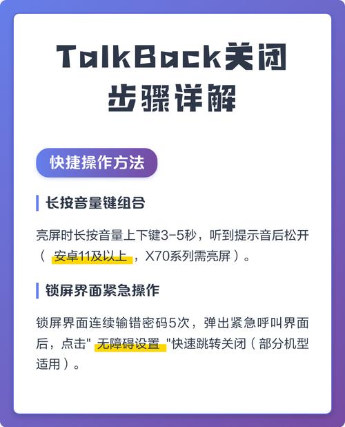 关闭talkback 快捷截图