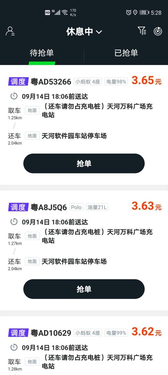 共享汽车调度兼职怎么做截图
