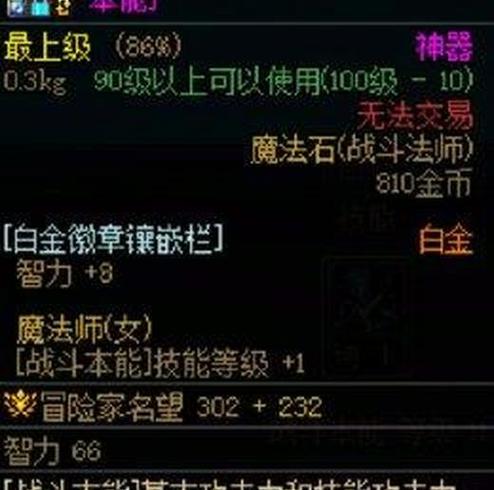 dnf继承装备图标