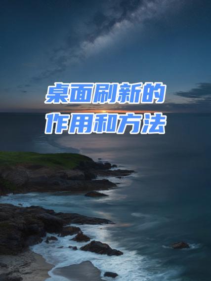 电脑自动刷新桌面怎么回事截图
