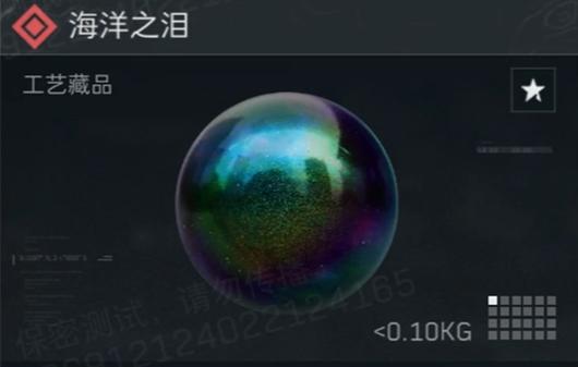 海洋之泪象征着什么图标