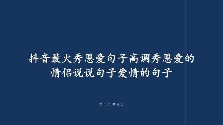 情侣说说文案截图