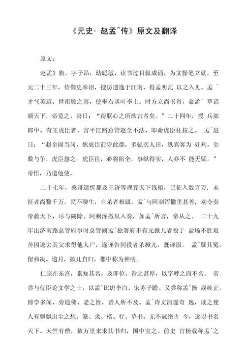 《元史》翻译及原文图标