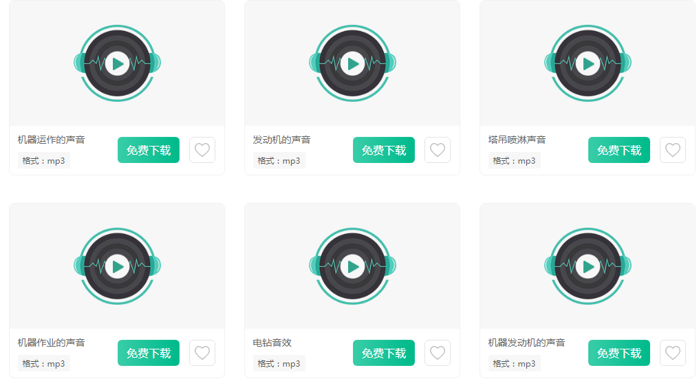 免费音效大全mp3下载图标