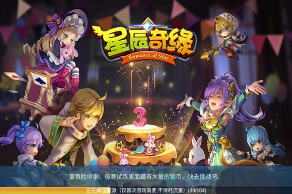 3k星辰奇缘以前的版本