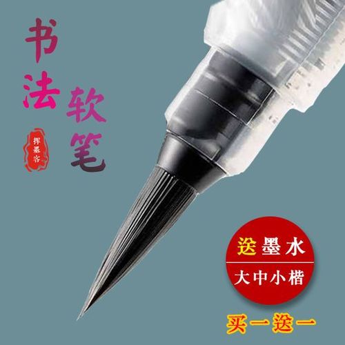 毛笔可以沾钢笔墨吗截图