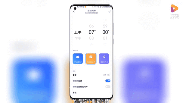 小米闹钟界面图标