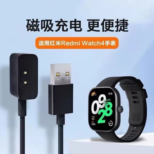 红米watch4充电器截图