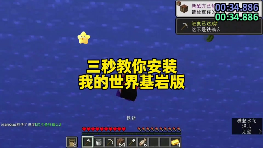 我的世界基岩版如何装模组截图