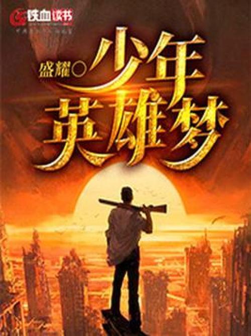青年应该如何崇尚英雄,争做英雄截图