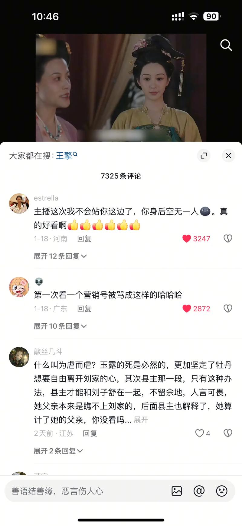 腾讯视频怎么删除评论图标