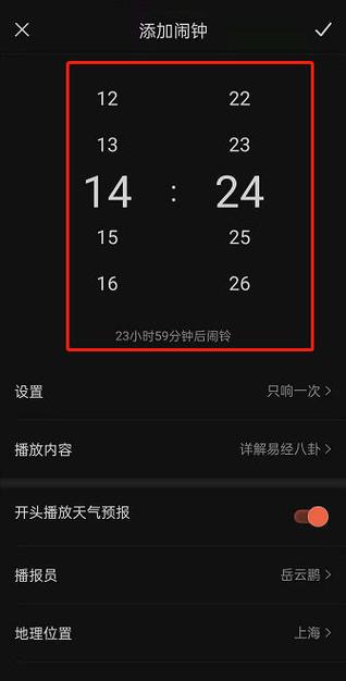 如何把闹钟设成耳机播放截图