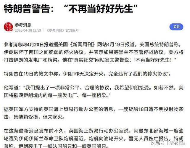伊朗议长警告特朗普新图标