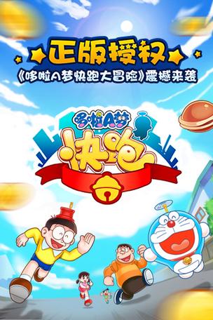 哆啦a梦快跑大冒险破解版