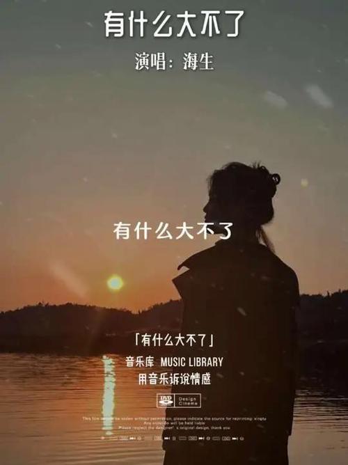 《没什么大不了》歌词图标