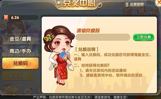 欢喜斗地主兑换码在哪截图