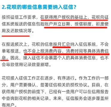 花呗注销多久征信会消除截图