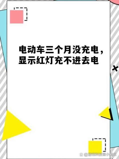 电瓶车充不进电亮绿灯原因图标