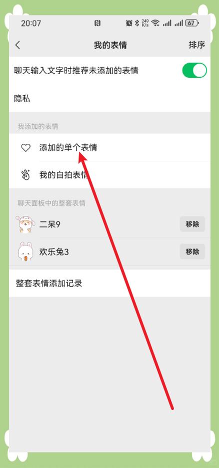 微信怎么删除表情包里的表情图标