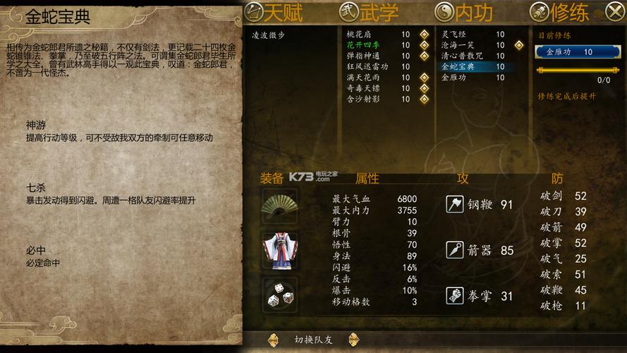 侠客风云传内功图标