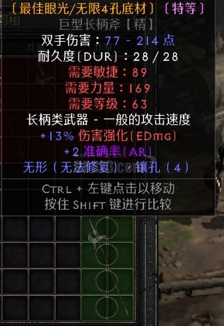 暗黑2巨长斧无限截图