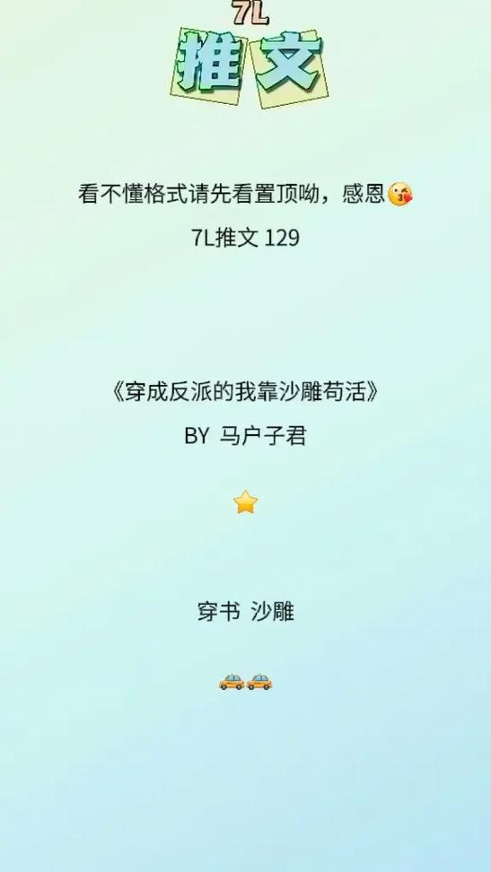 穿成反派草烂所有人免费阅读图标