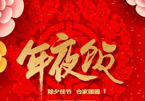 团圆饭的佳句简短图标