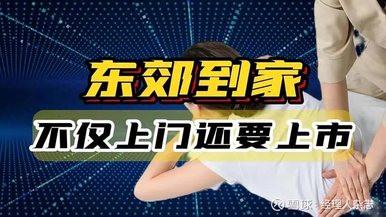 东郊到家的招聘电话截图