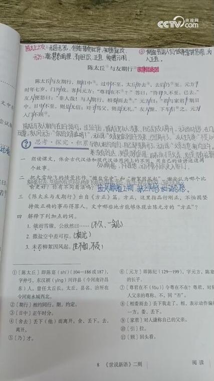 陈太丘与友期的原文