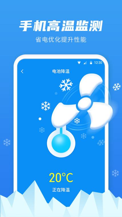手机智能省电管家下载安装截图