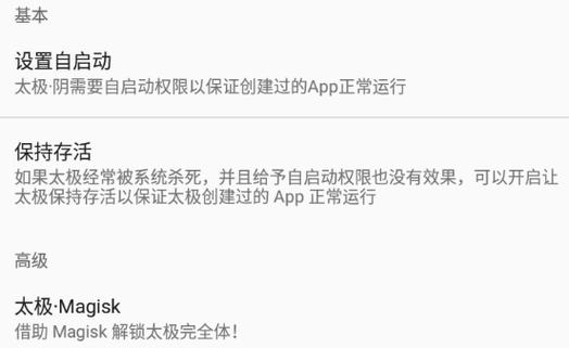 太极xposed模块图标