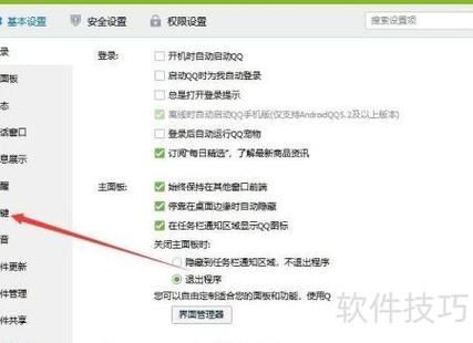 梦幻西游按键冲突怎么办