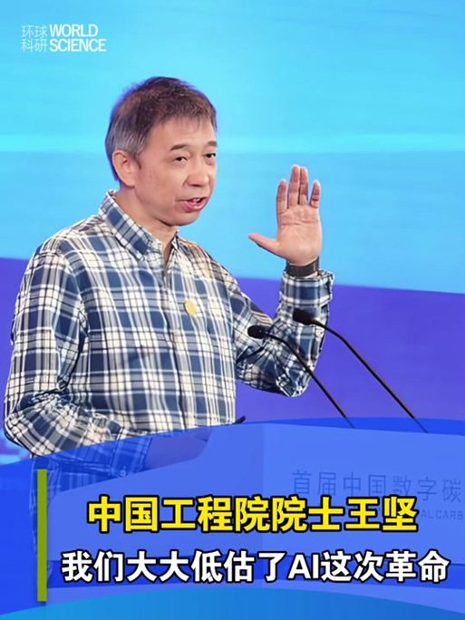 院士截图