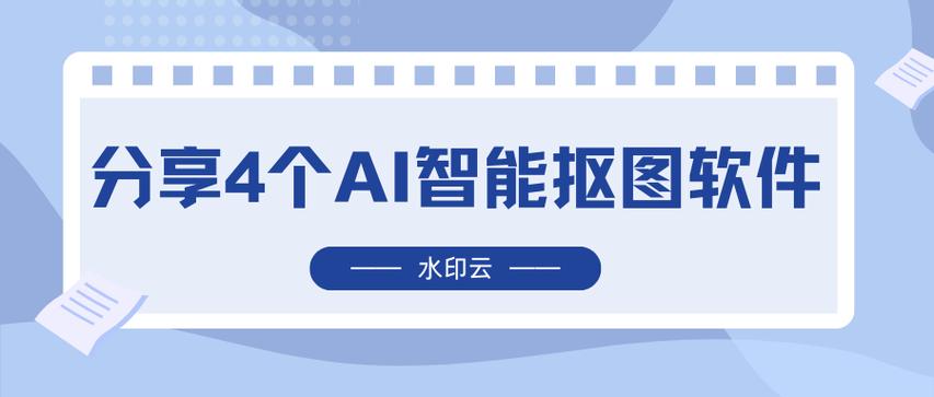 酷雀AI智能抠图图标