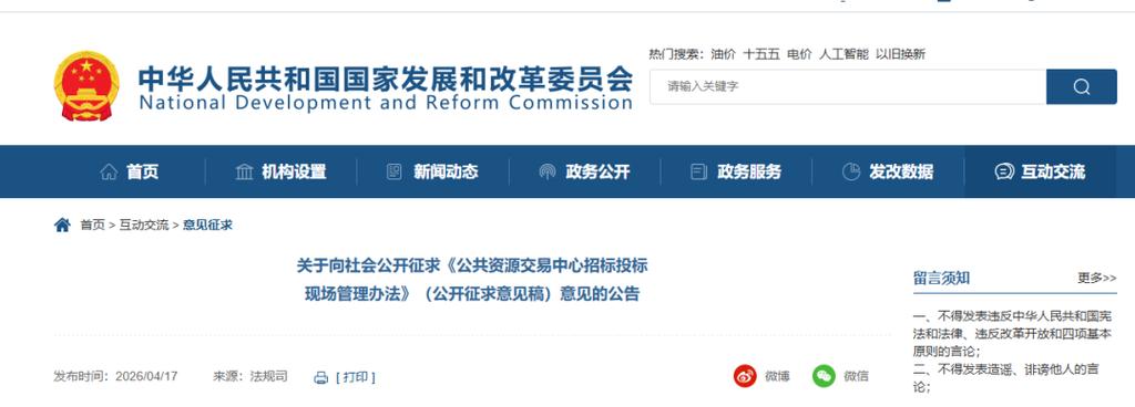 辽宁省公共资源交易中心招标公告截图