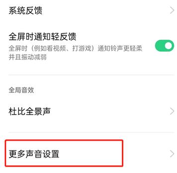 oppo手机怎么关耳机返听截图