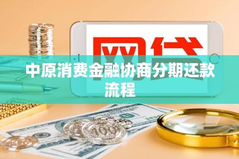 消费分期金融图标