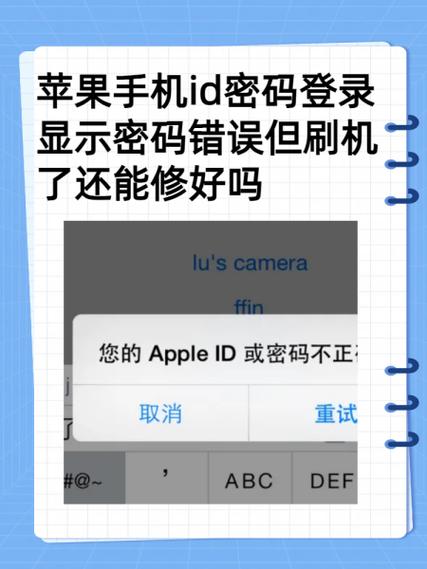 苹果手机输入密码错误怎么办图标