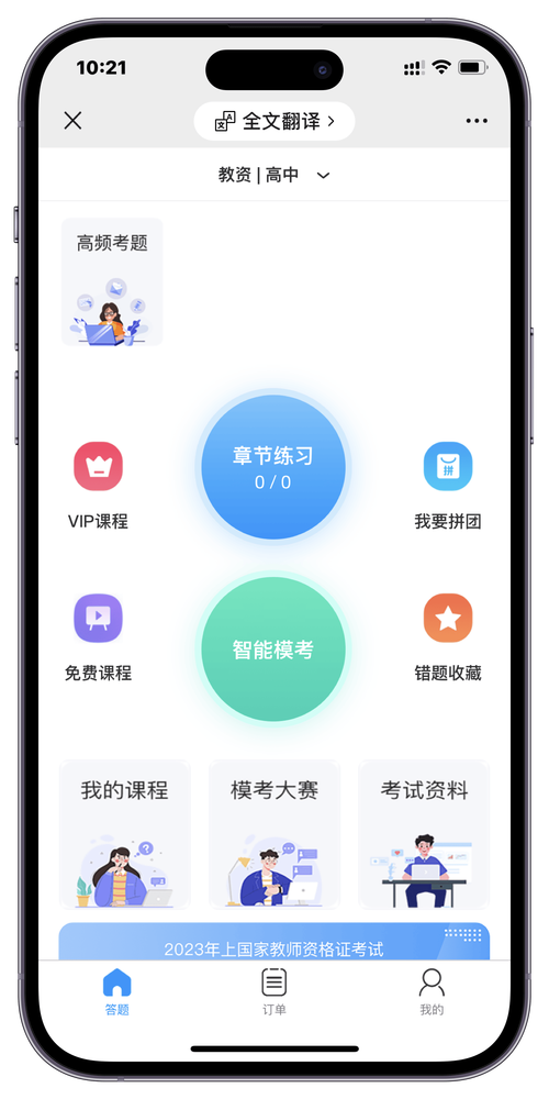 挑战答题小助手APP图标