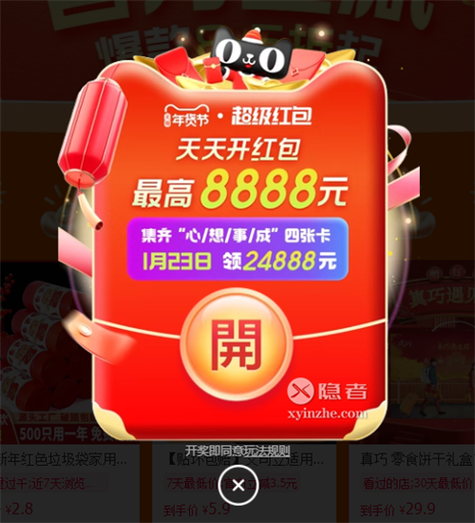 天猫每天红包截图