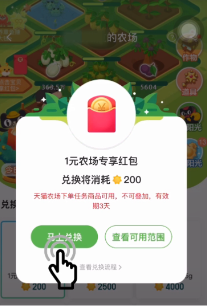 天猫农场有什么用图标